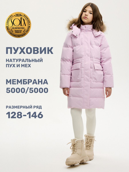 Пуховик Девочки NIKASTYLE Капюшон розовый Мембранные материалы, размер 128 Длинный Зима прямой ...