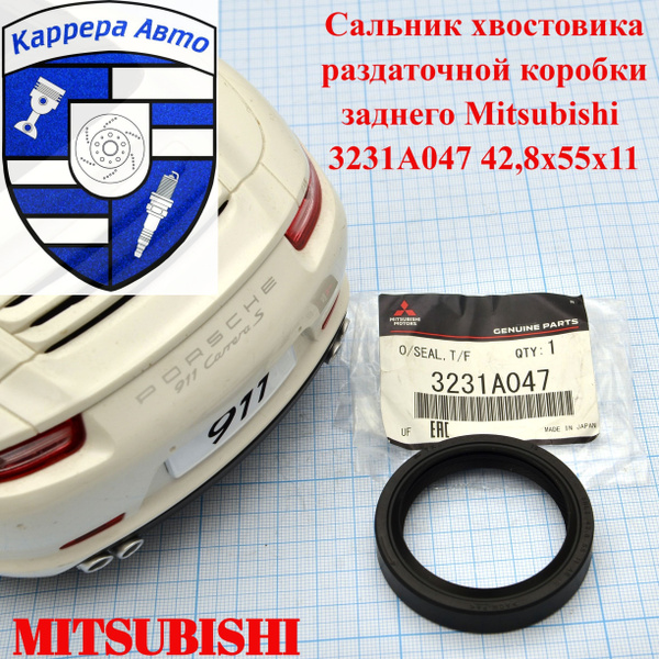Сальник хвостовика раздаточной коробки Mitsubishi 3231A047 42,8х55х11 ...