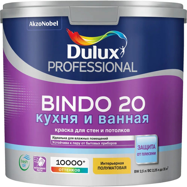 Краска Dulux Bindo 20 для стен и потолка 2,5 л купить на OZON по низкой цене (1844002881)