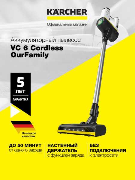 Пылесос вертикальный Karcher VC 6 Cordless ourFamily *EU 1.198-670.0 беспроводной Керхер, режим ...