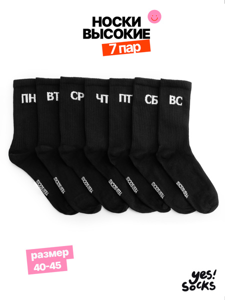 Носки Мужской Yes!Socks, размер 40, 41 Хлопок, Полиамид Баскетбол, Бег ...