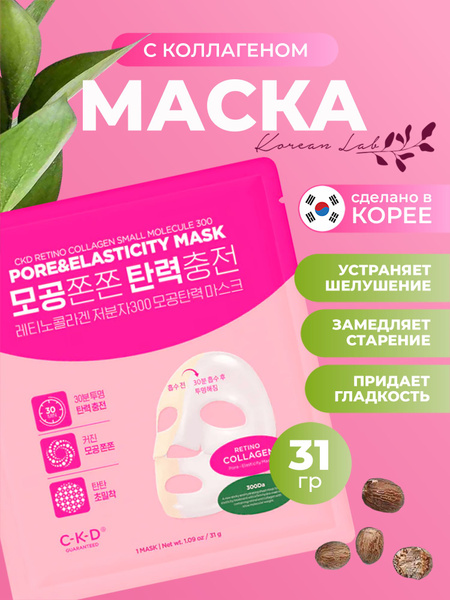 CKD Подтягивающая коллагеновая маска для лица, против сухости и ...