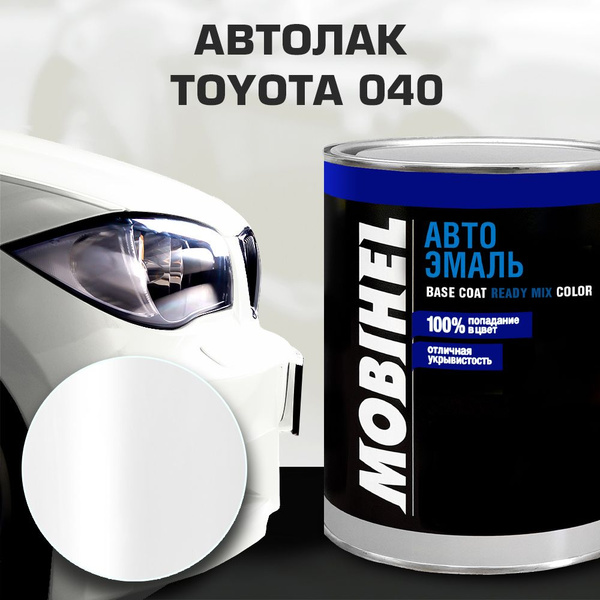 Mobihel автолак TOYOTA 040 (1 л) купить на OZON по низкой цене (1914115737)
