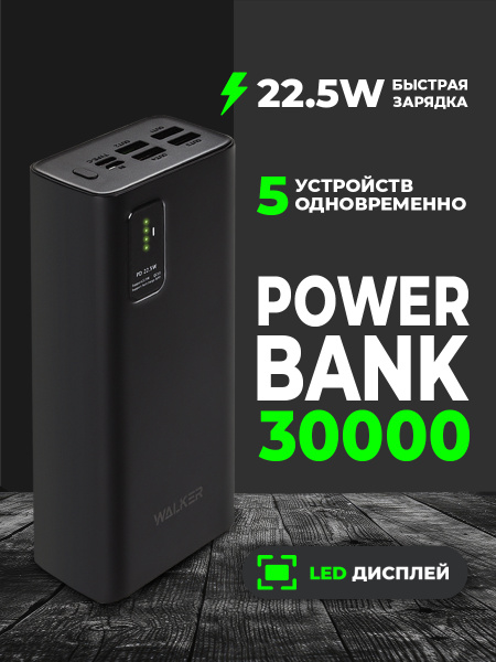 Внешний аккумулятор (Power Bank) WALKER WB-730/BK купить c доставкой на ...