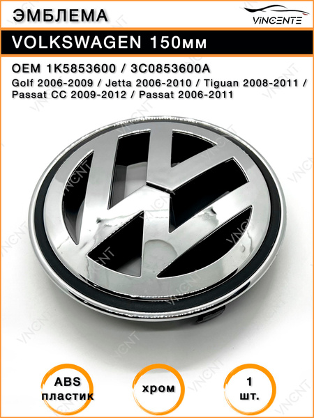 Эмблема (орнамент, значок) на решетку радиатора Volkswagen 150мм ...