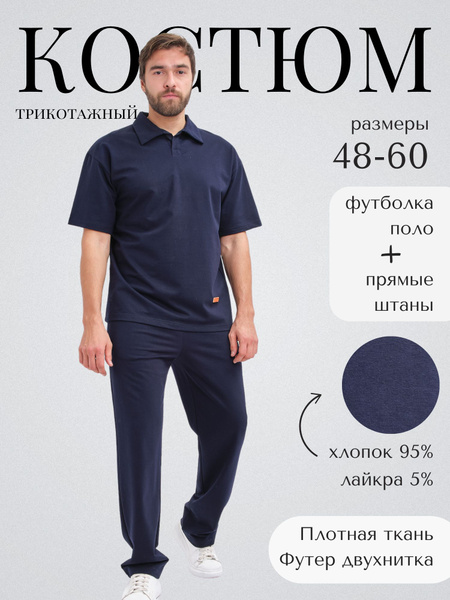 Комплект одежды Мужской Rentex Style Домашний темно-синий, размер 48 ...