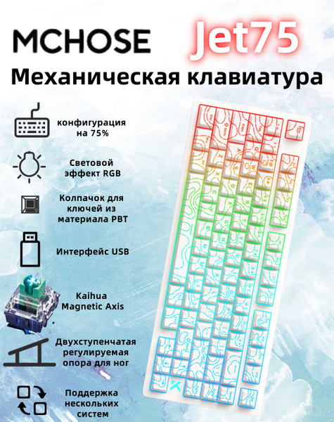 MCHOSE Игровая клавиатура проводная MCHOSE Jet 75 механическая беспроводная игровая клавиатура ...