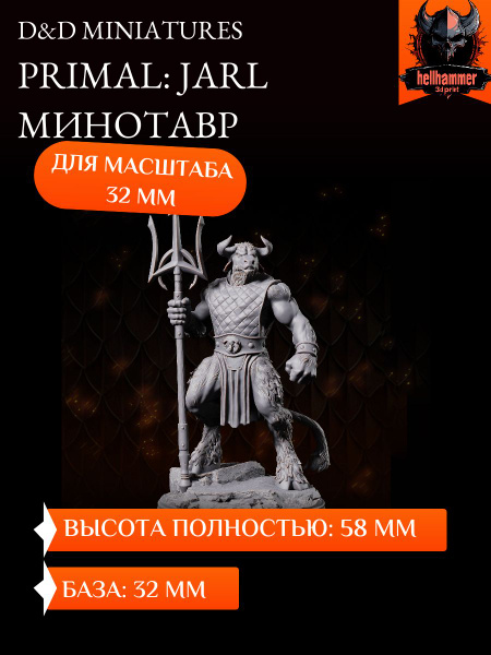 Игровая миниатюра Минотавр Minotaur Jarl - Primal Collection 32мм ...