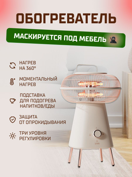 Обогреватель Little Sun Heaters-Round Table (DSHJ-S-2201) RUSSIAN White ...