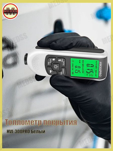 Толлометр покрытия HW-300PRO Белый купить на OZON по низкой цене (2205526447)