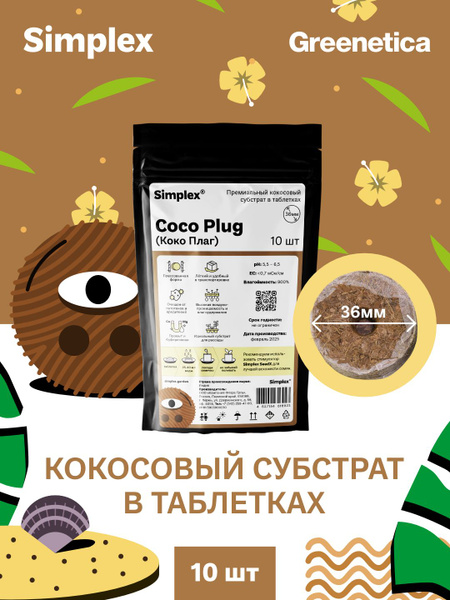 Simplex Coco Plug Кокосовый субстрат в таблетках (10 шт) купить c доставкой на OZON по низкой ...