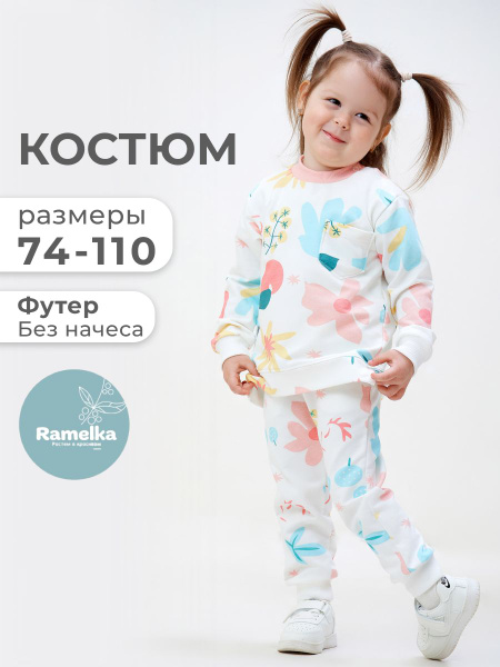 Костюм спортивный Девочки Ramelka Повседневный брючный розовый фламинго, размер 92 Футер ...