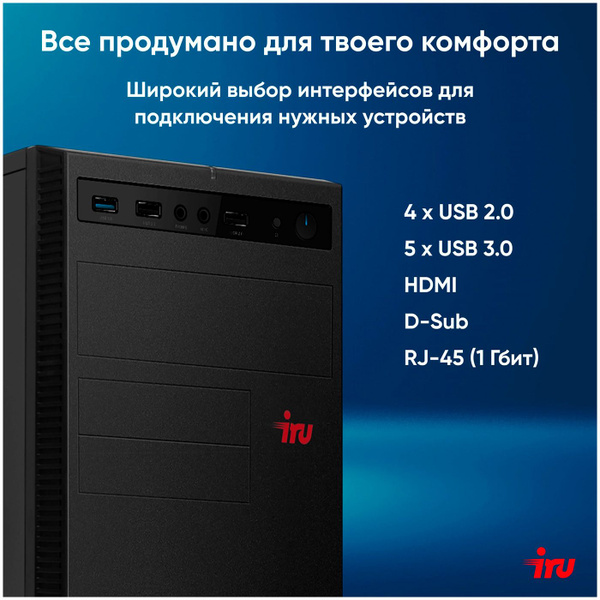 iRU Системный блок (Intel Celeron G6900, RAM 8 ГБ, SSD 256 ГБ, Intel ...