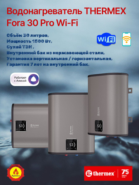 Водонагреватель накопительный THERMEX Fora 30 (pro) Wi-Fi,сухой ТЭН ...