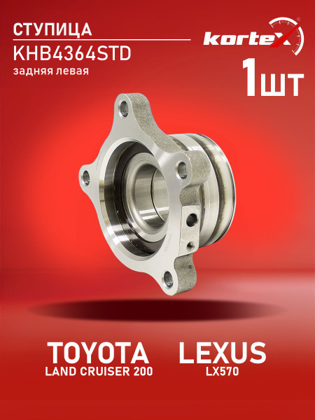 Ступица (левая/правая задняя) Lexus Лексус LX Toyota Тойота Land ...