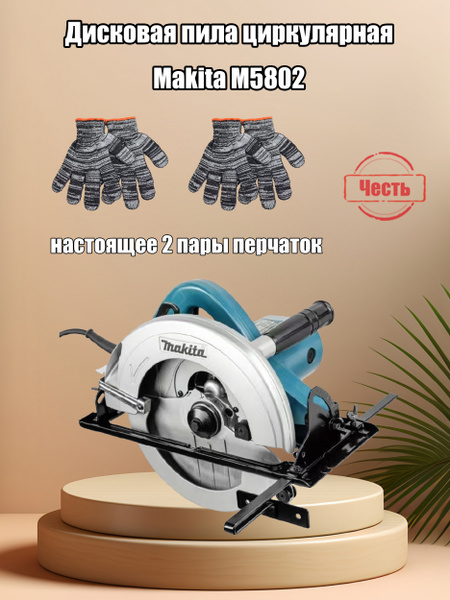 Циркулярная пила Makita M5802B, 1050 Вт, диск 190 мм, глубина пропила ...