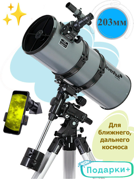 Телескоп Levenhuk Blitz 203 PLUS, подарки: устр-во для астрофото и ...