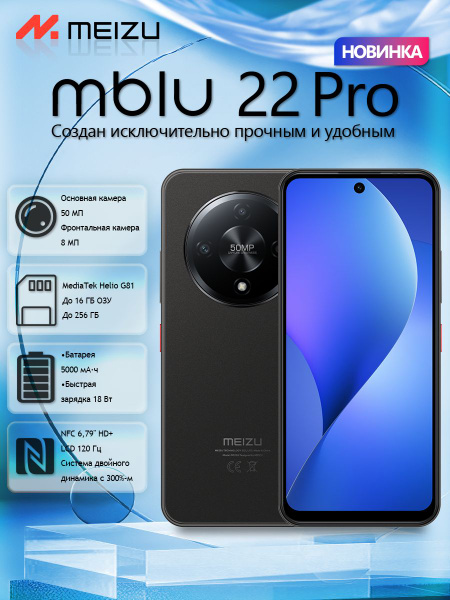 Смартфон Meizu Mblu 22Pro-2 256 ГБ 6 ГБ Черный 6.79 Mblu 22 Pro-2 купить c доставкой на OZON по ...