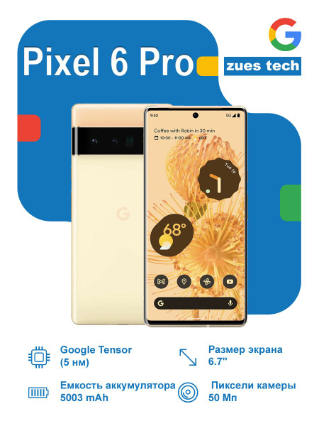 Смартфон Google pixel 6 Pro 256 ГБ 12 ГБ Бежевый 6.7 OLED/AMOLED GLUOG ...