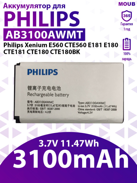 AB3100AWMT Аккумулятор AB3100AWMC (батарея) для Смартфон ДляPhilips ...