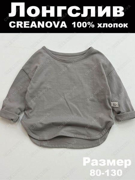 Лонгслив Девочки, Мальчики CREANOVA серый Длинный, размер 100 Хлопок Повседневный купить c ...