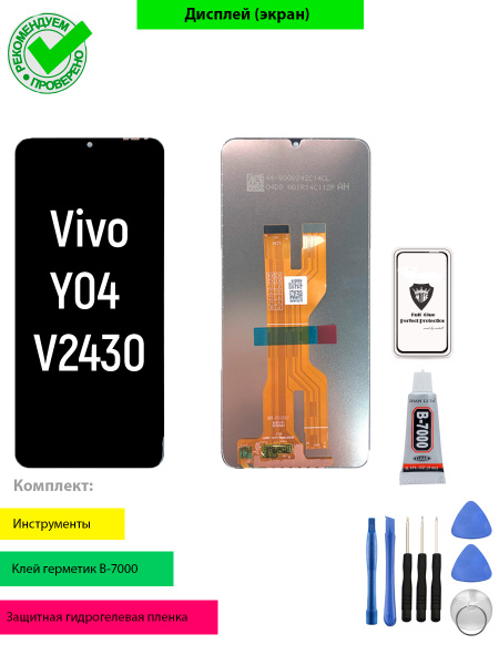 Дисплей для Vivo Y04 V2430 с тачскрином Черный купить на OZON по низкой ...