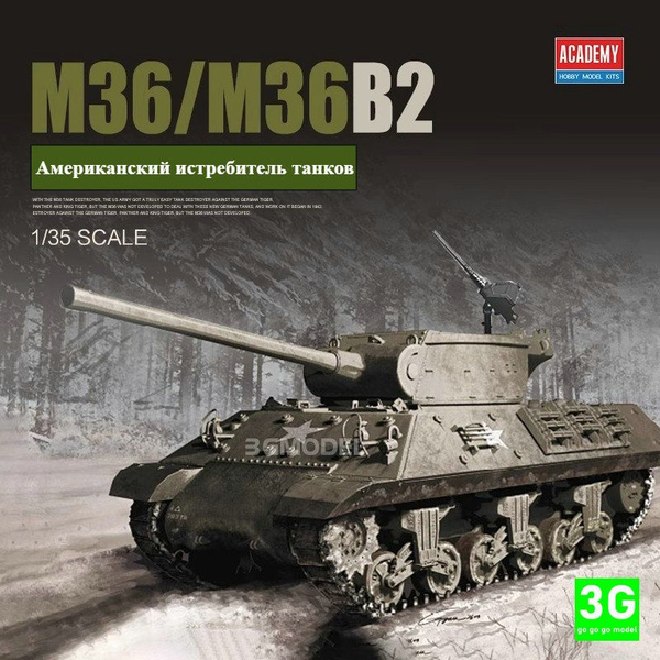 ACADEMY 13501 1/35 сборная модель Американский истребитель танков M36 ...