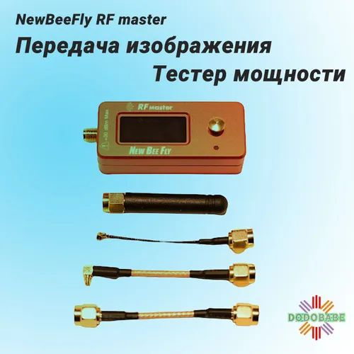 NewBeeFly RF master Передача изображения , Тестер мощности купить на OZON по низкой цене ...