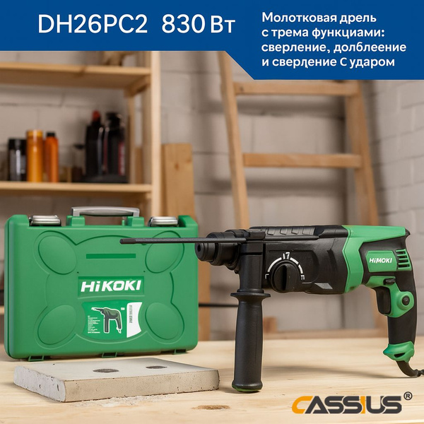 Перфоратор HiKOKI, трёхфункциональный, универсальный, для сверления ...