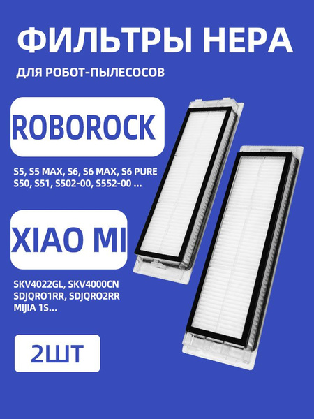 HEPA-фильтр, совместимый с Xiami S5 S5 Max S6 Pure S6 Max Roborock E4 пылесосами 1S T6 T4 T61 ...
