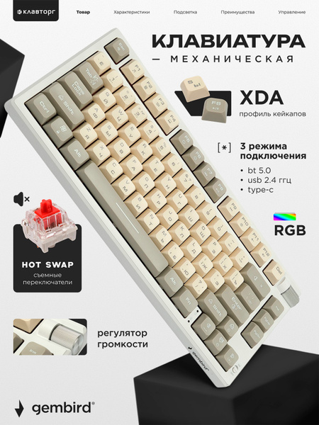Беспроводная механическая клавиатура Gembird 80 клавиш , RGB, красные ...