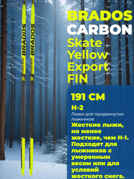 Лыжи STC Brados Pro Skate Air Carbon Yellow Export FIN, 191/H-2 купить ...