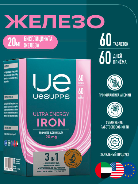 Бисглицинат Железо витамины 60 шт UESUPPS Ultra Energy мультивитамины и БАДы халяль для женщин ...