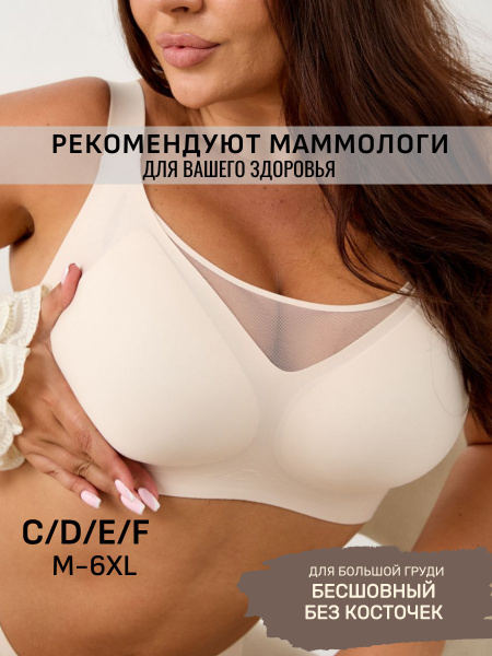 Бюстгальтер Женский WILDFREE бесшовный, без косточек, размер 90F, 95C молочный Нейлон, Спандекс ...
