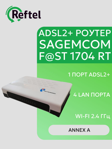 Роутер ADSL2+ (Annex A) Wi-Fi-роутер Sagemcom F@st 1704 RT белый корпус ...