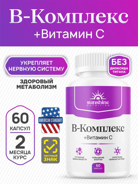 Витамины группы B + Витамин С 60 капсул, Sunshine Nutrition B-Complex ...