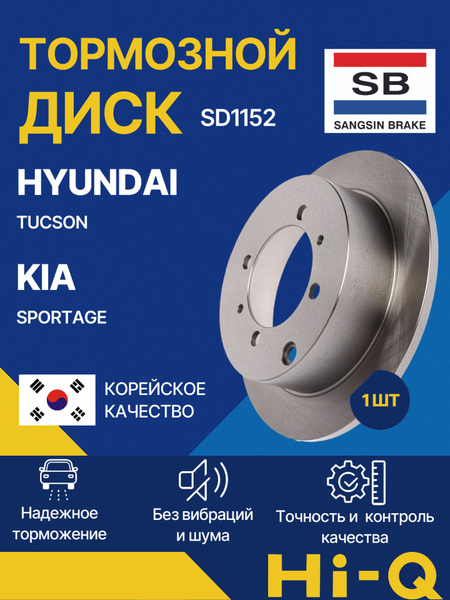 Диск тормозной полный Хендай Туксон, Киа Спортейдж, Hyundai Tucson, Kia ...