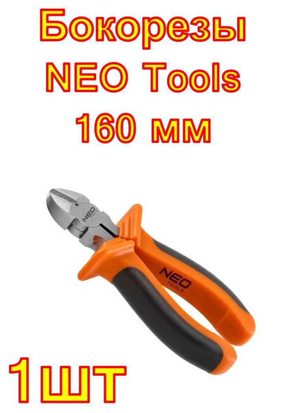 Бокорезы NEO Tools 160 мм купить на OZON по низкой цене (1815820510)