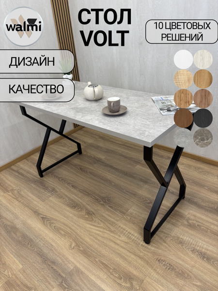 Стол обеденный WALMI Нераскладной VOLT OBED XL_VOLTOB120.1, 90х50х75 см ...