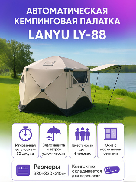 Палатка 4-местная Lanyu V1-палатка купить c доставкой на OZON по низкой цене (2796329370)