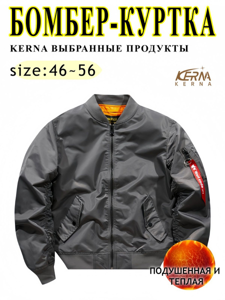 Бомбер Мужской KERNA серый Лавсан, размер 56 Длинный На любой сезон Полиэстер Китай купить c ...