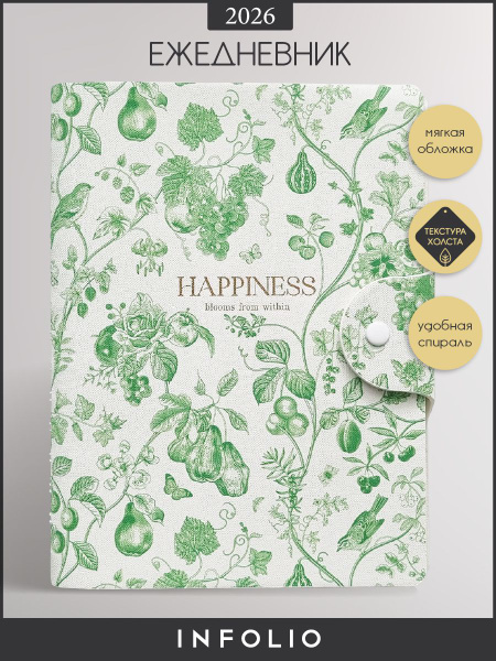 Датированный ежедневник на кольцах 2026 INFOLIO "Happiness" А5 на 160 листов, мягкая обложка из ...