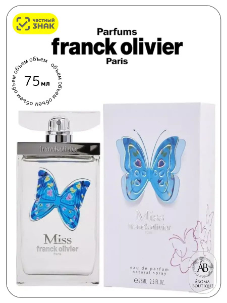 Franck Olivier Вода парфюмерная Miss 75 мл купить на OZON по низкой ...