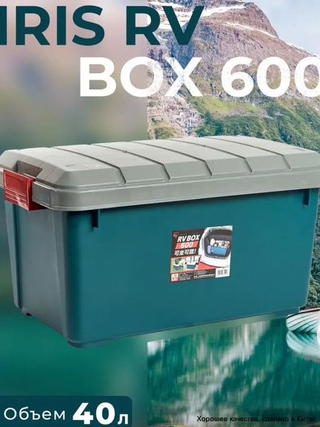 Экспедиционный ящик для хранения и перевозки 2 IRIS RV BOX 600 40 ...