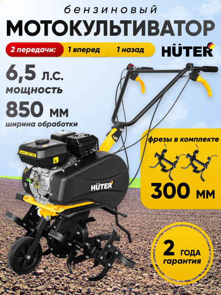 Мотокультиватор бензиновый GMC-850 Huter 6,5 л.с. ширина обработки 85 см купить на OZON по ...
