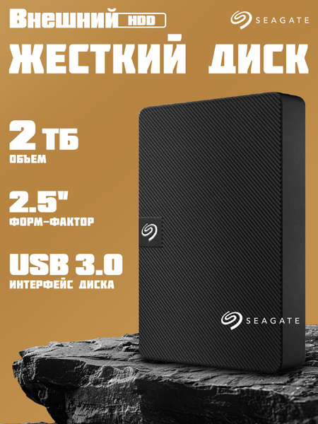 Seagate 2 ТБ Внешний жесткий диск Seagate Expansion (STKM2000400 ...