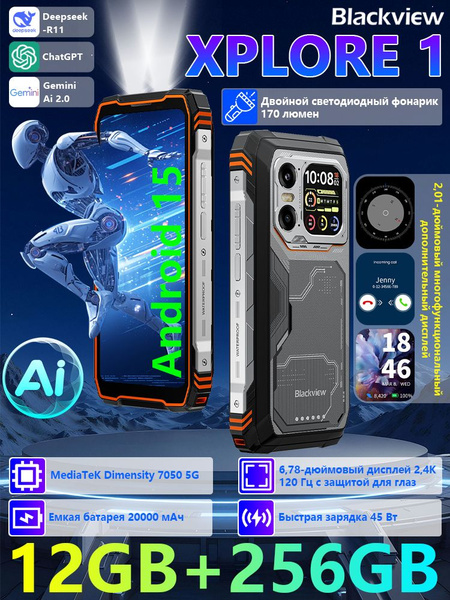 Смартфон Blackview XPLORE 1 256 ГБ 12 ГБ Оранжевый 6.78 XPLORE 1 купить c доставкой на OZON по ...