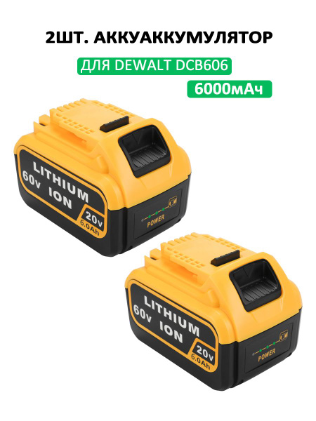 2 Аккумулятор 6,0 Ач для беспроводных электроинструментов Dewalt DCB606 ...