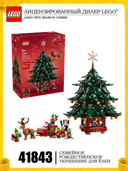 LEGO Christmas Collection 41843 Семейная елка купить на OZON по низкой ...