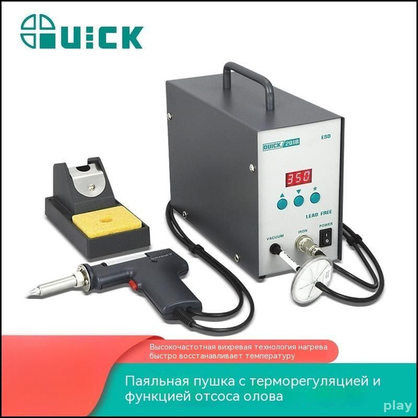 Эксклюзивный высокочастотный демонтажный пистолет QUICK 201B с цифровым ...